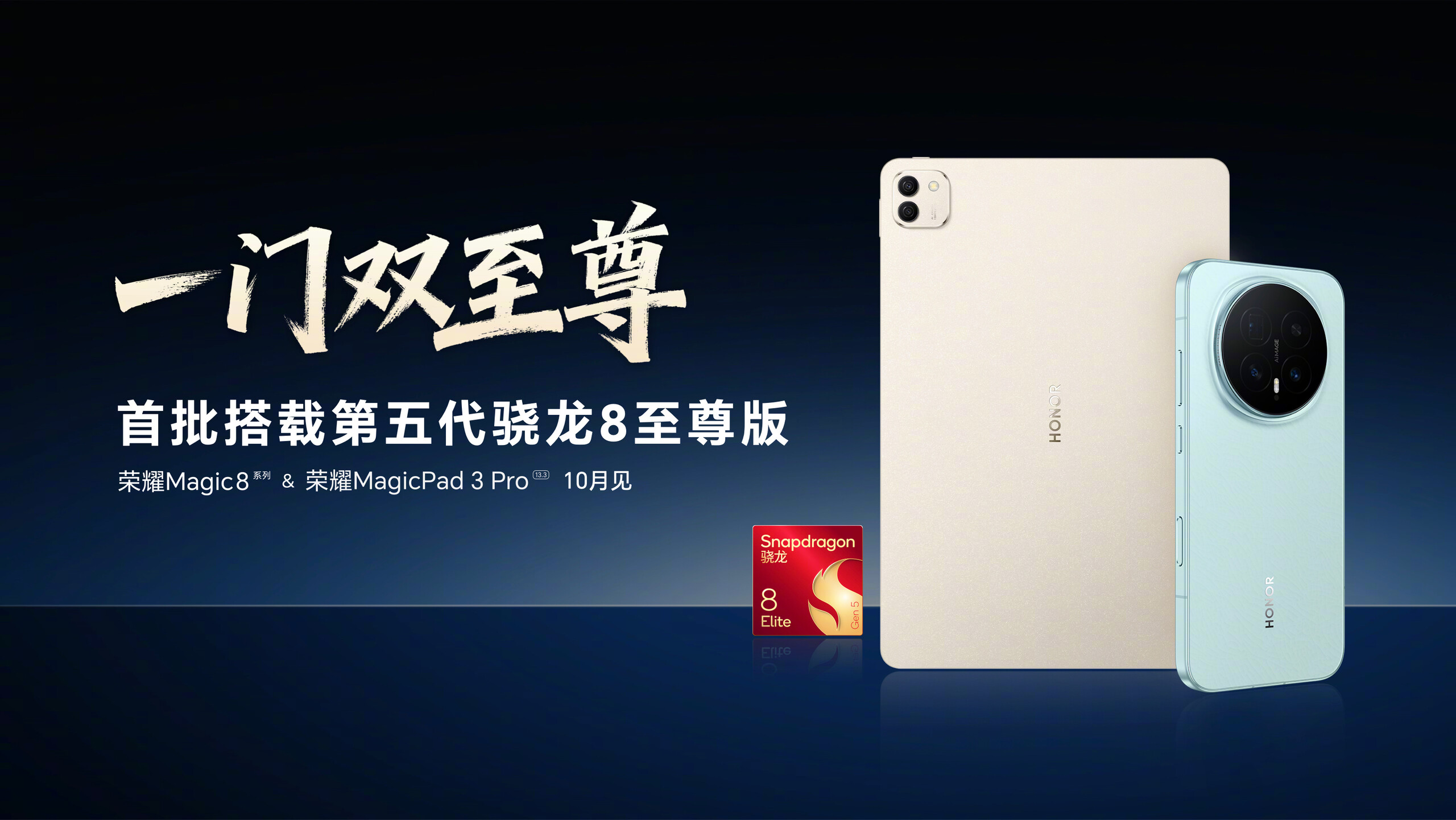 Honor confirms the MagicPad 3 Pro's processor and provides an early ...